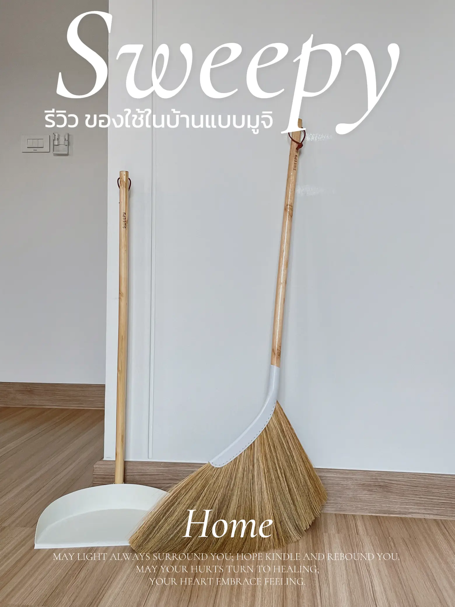 รีวิวไม้กวาดแบรนด์ Sweepy สไตล์มูจิ🧹🧺🚪 | แกลเลอรีที่โพสต์โดย Pimdeed ...