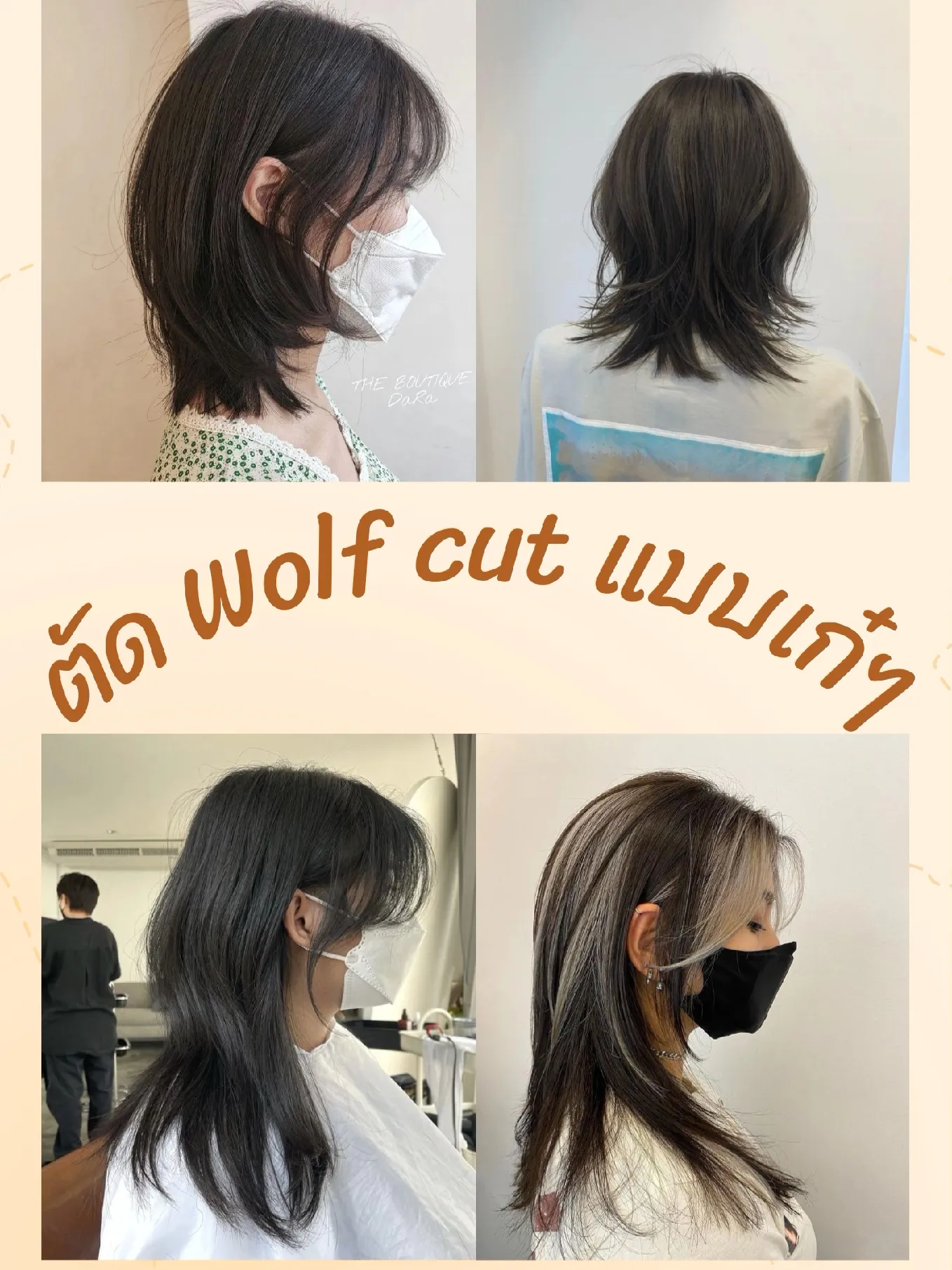 ตัด Wolf cut แบบไหนดี | แกลเลอรีที่โพสต์โดย Gib_Tharintorn | Lemon8