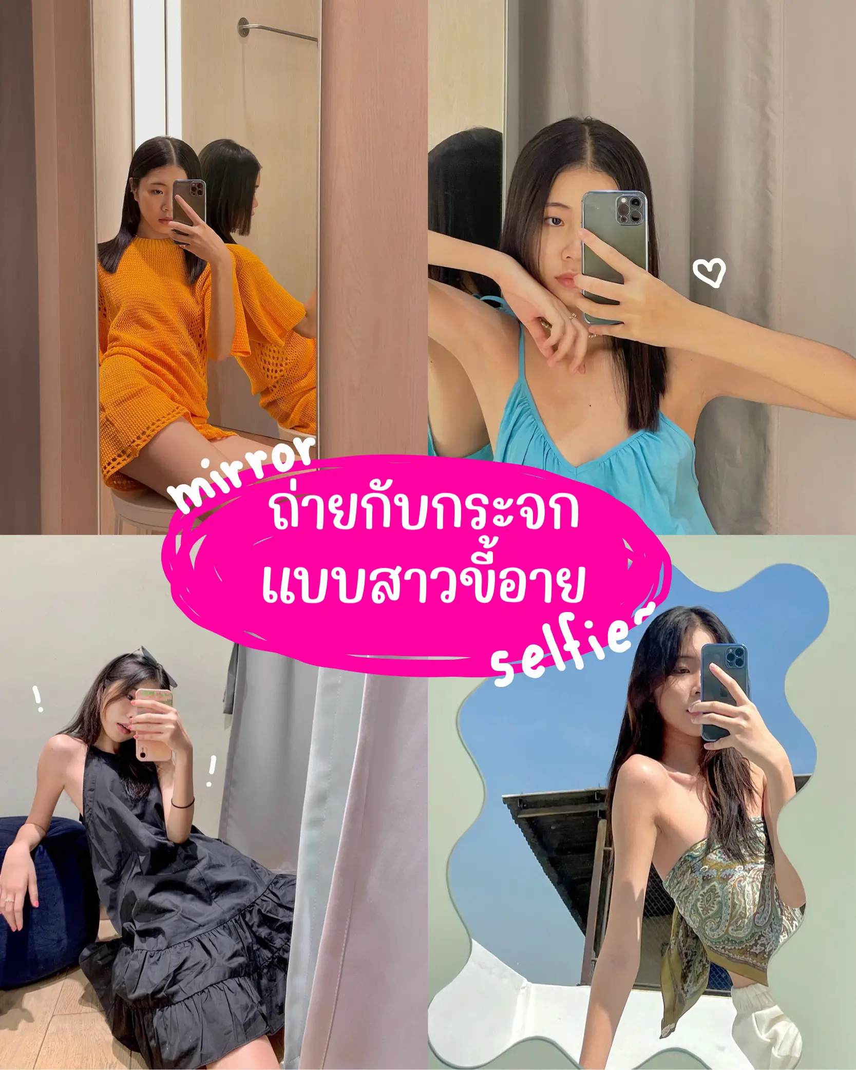 เทคนิคท่าโพสถ่ายรูปง่ายๆ 📸 | แกลเลอรีที่โพสต์โดย QuenTin Peel | Lemon8