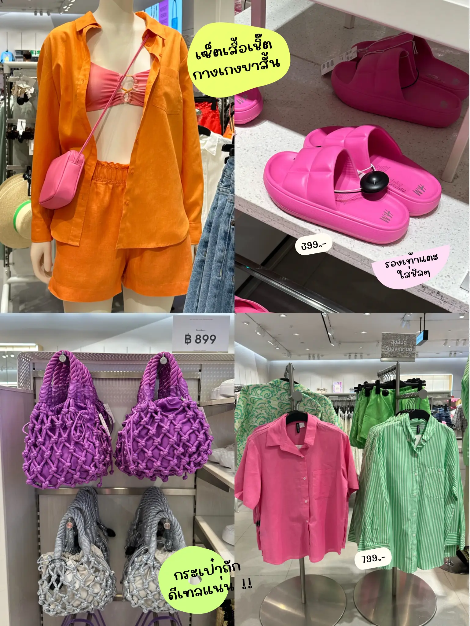 ส่องแฟชั่นหน้าร้อน H&M ซัมเมอร์คอลเลคชั่น ☀️🔥#ร้อนนี้ต้องปัง | แกลเลอรีที่โพสต์โดย CHALIS | Lemon8