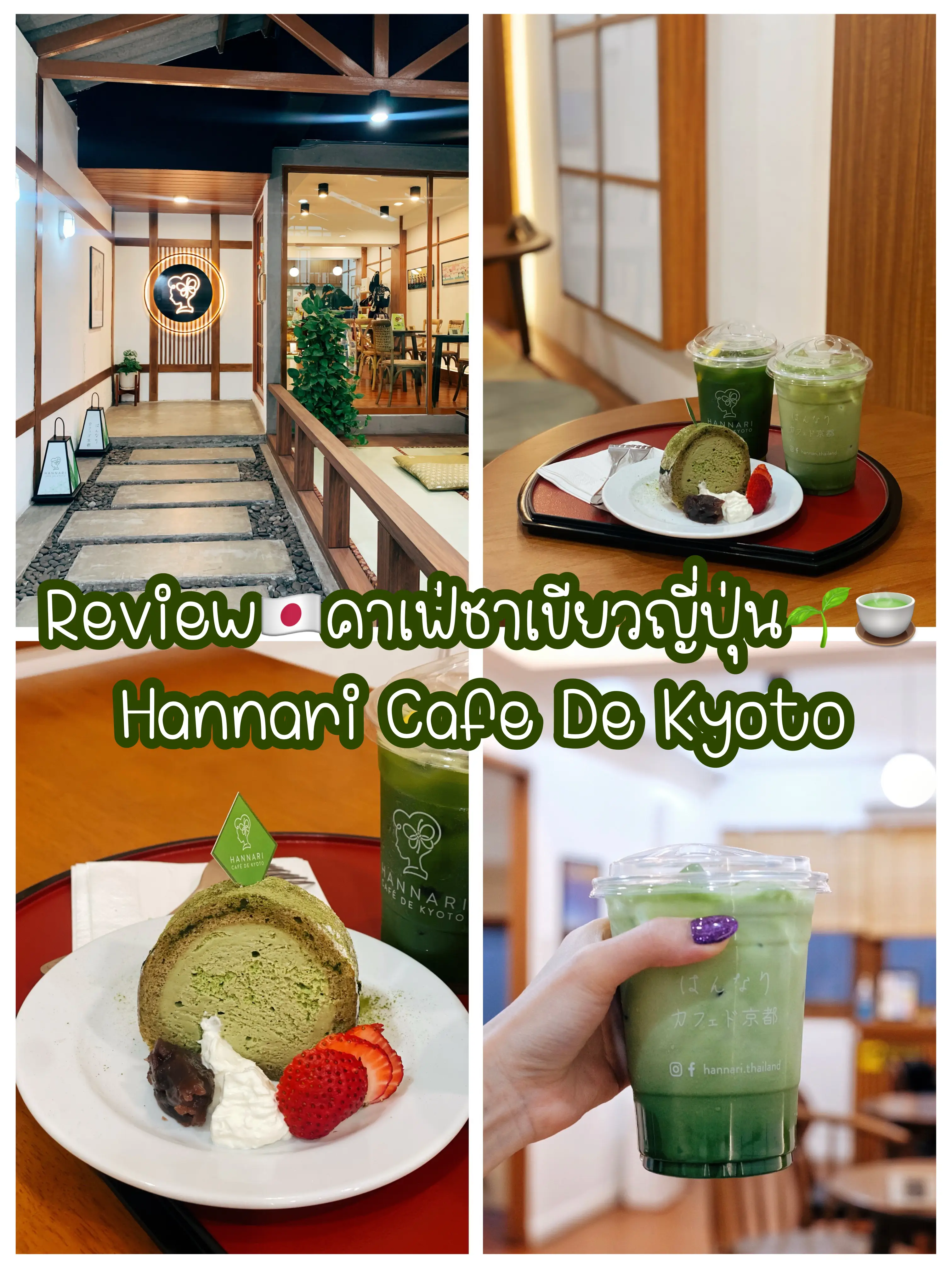 Review คาเฟ่ชาเขียวญี่ปุ่น🌱🍵 Hannari Cafe De Kyoto | แกลเลอรีที่โพสต์ ...