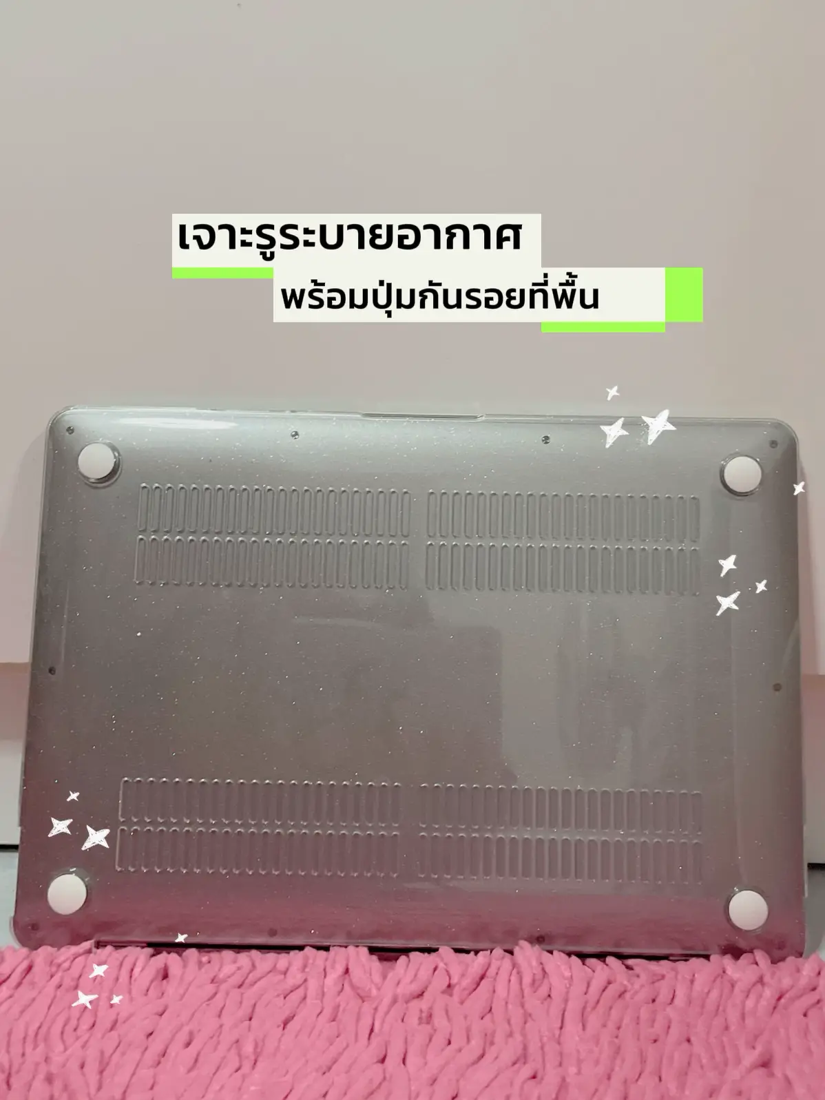 Glitter Macbook Case วิ๊งๆวับๆ 200 มีทอน! | แกลเลอรีที่โพสต์โดย Gz.8 | Lemon8