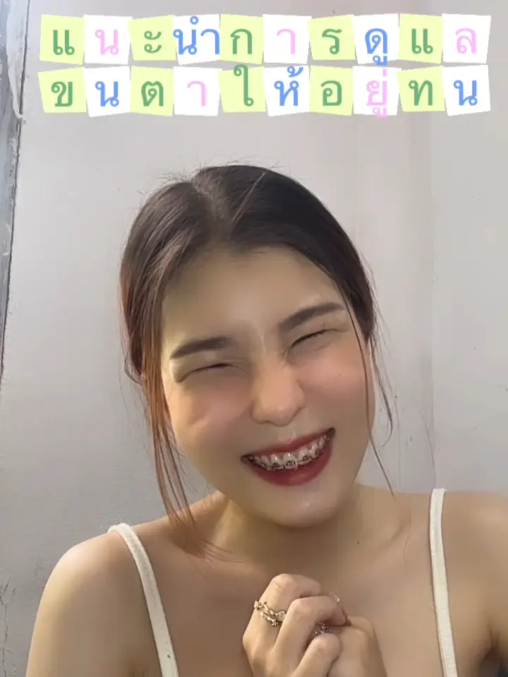 มาแนะนำ ️ดูแลขนตายังไงให้อยู่ทน | วิดีโอที่เผยแพร่โดย Khonta.26 | Lemon8