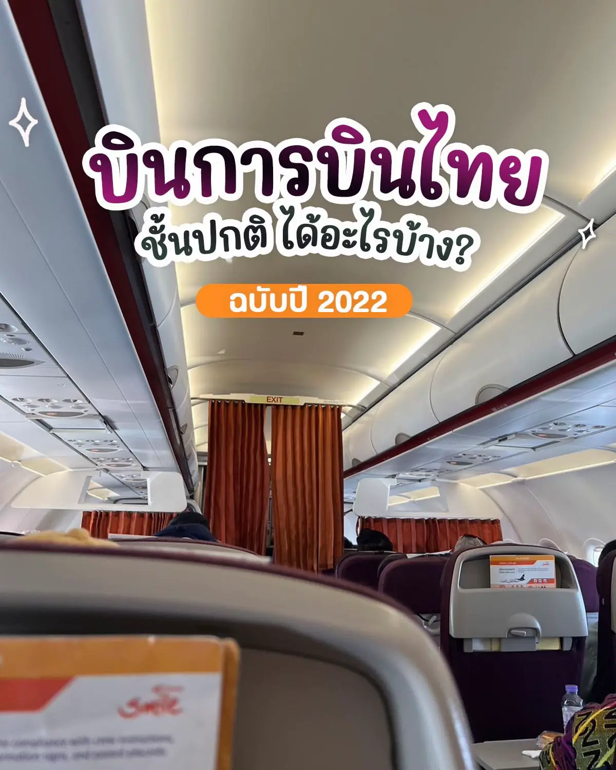 สายการบินในไทยมีอะไรบ้าง 2024 ประสบการณ์ผู้ใช้จริงบน Lemon8