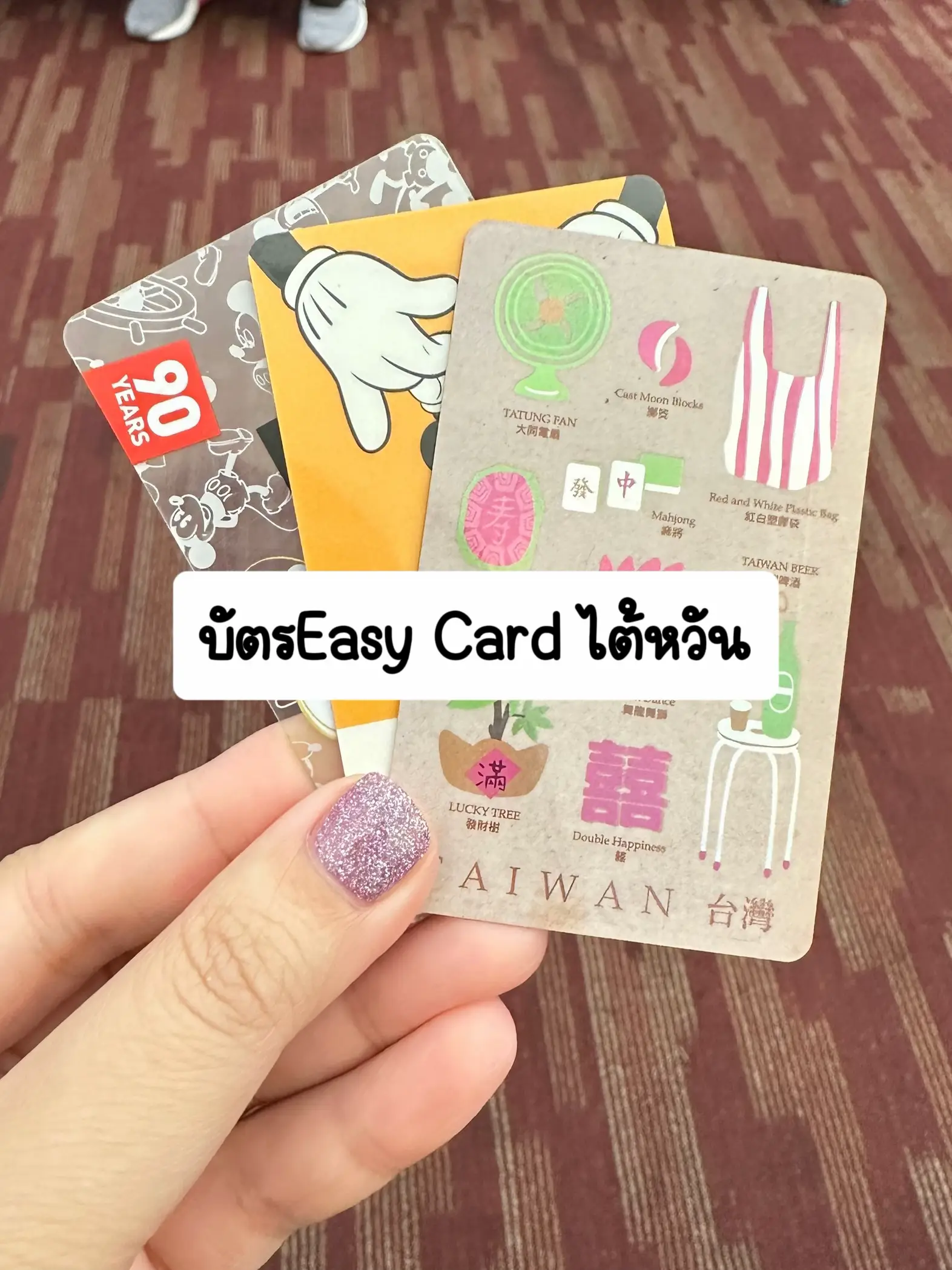 บัตรEasy Card ไต้หวัน มันน่ารักมาก | แกลเลอรีที่โพสต์โดย ตามใจฉัน | Lemon8