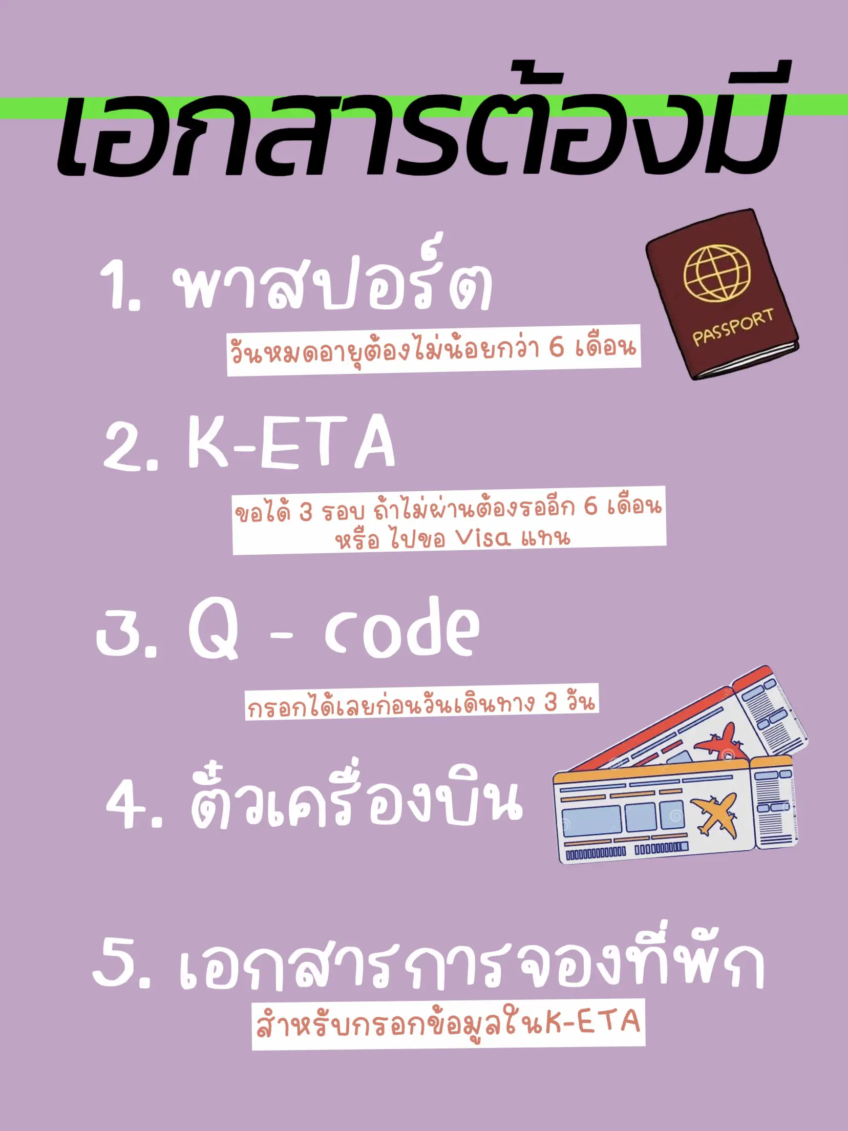 How to กรอกข้อมูล K-eta ก่อนไปเกาหลี | แกลเลอรีที่โพสต์โดย ChubbyPraew ...