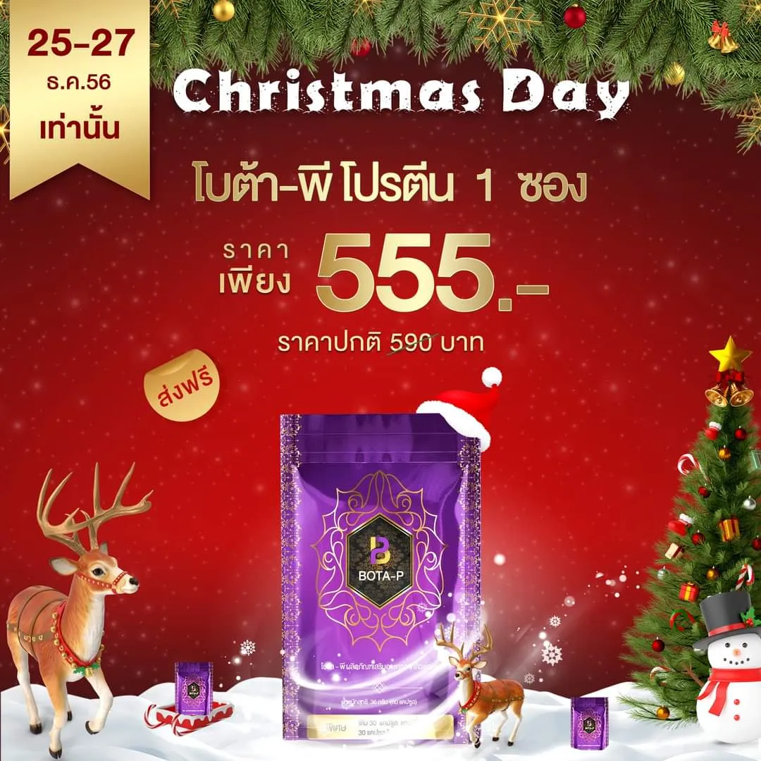 Ho Ho Ho 🎅 Promotion 🎄เพียง 3 วันเท่านั้น ️25-27 | แกลเลอรีที่โพสต์โดย bota-p official | Lemon8