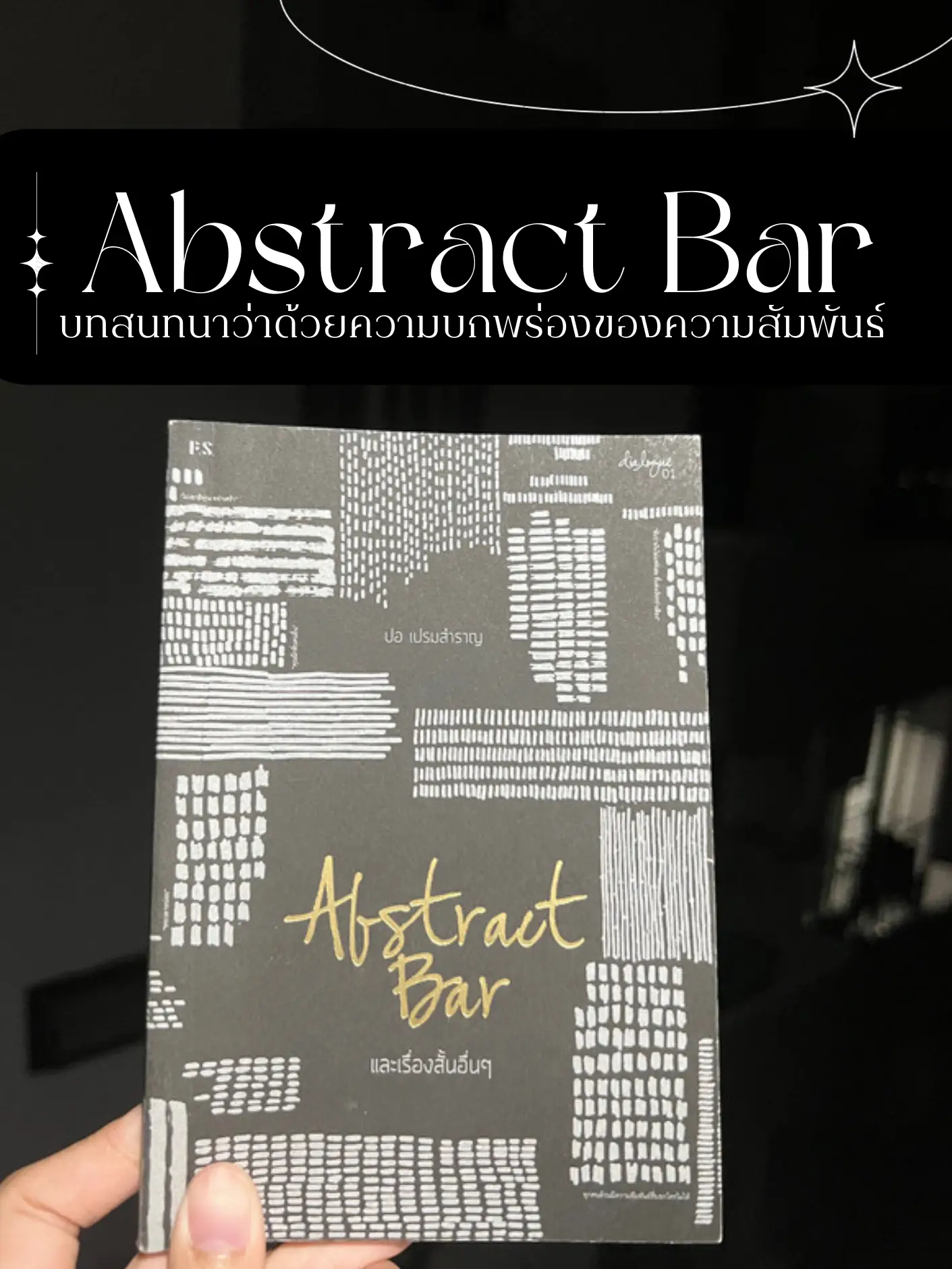 Abstract Bar หนังสือเล่มโปรด 🖤 | แกลเลอรีที่โพสต์โดย Cartoon | Lemon8