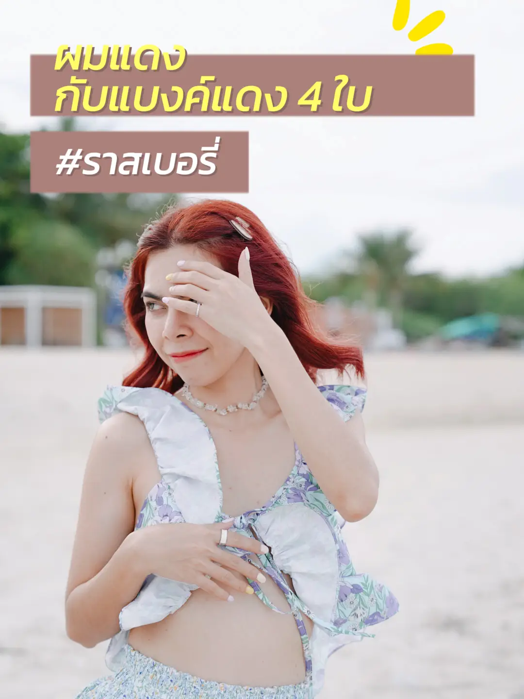 ผมแดงกับแบงค์แดง 4 ใบมีทอน | แกลเลอรีที่โพสต์โดย ℙ® | Lemon8