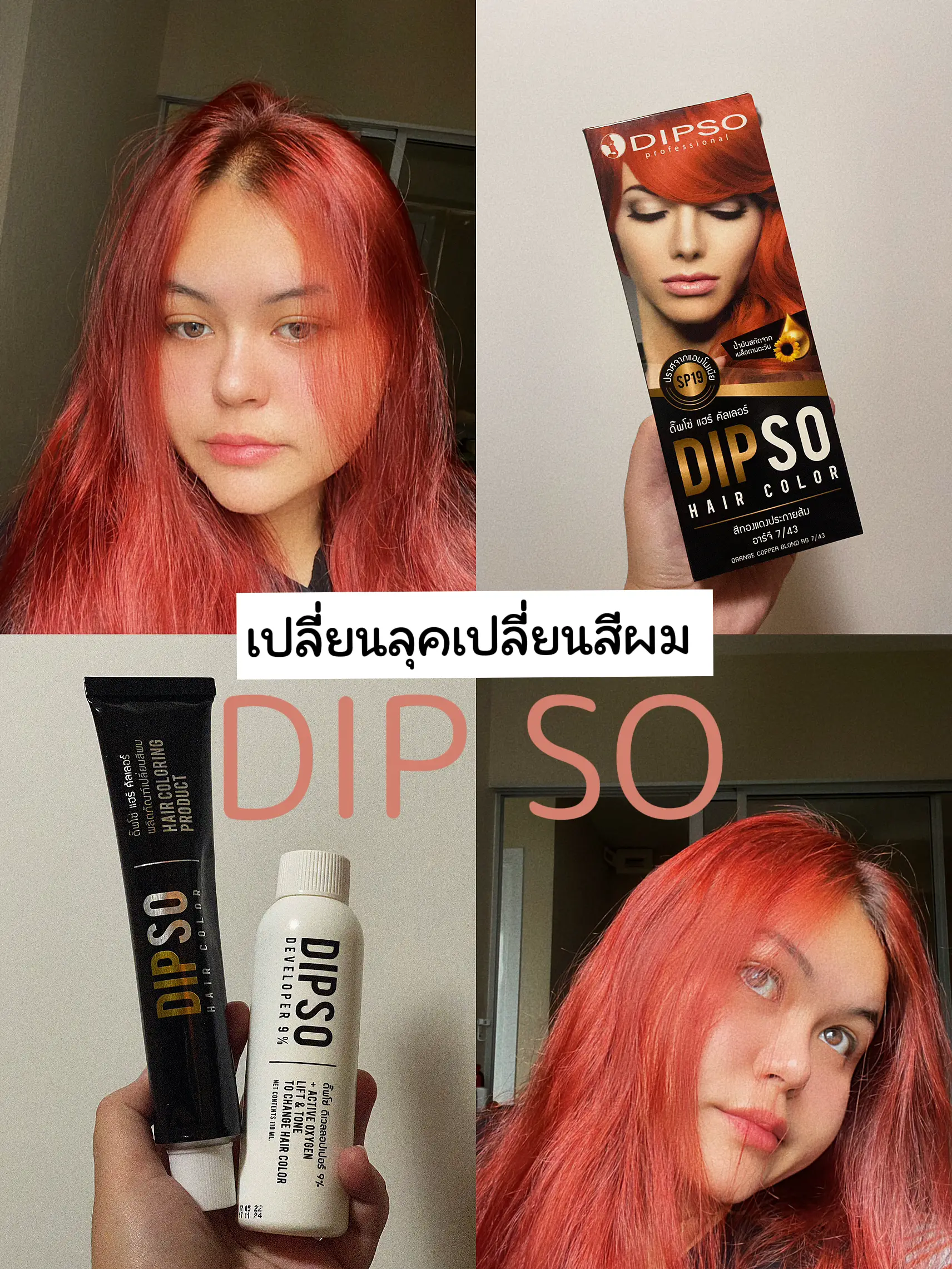 เปลี่ยนลุคเปลี่ยนสีผม DIP SO🍊 | แกลเลอรีที่โพสต์โดย Amie | Lemon8