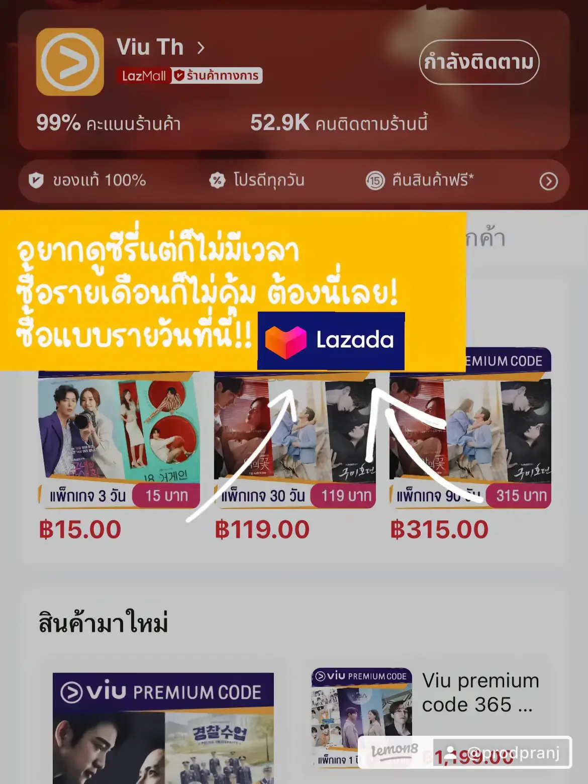 Viu premium ฟรี 3 เดือน!! | แกลเลอรีที่โพสต์โดย Jubjib | Lemon8
