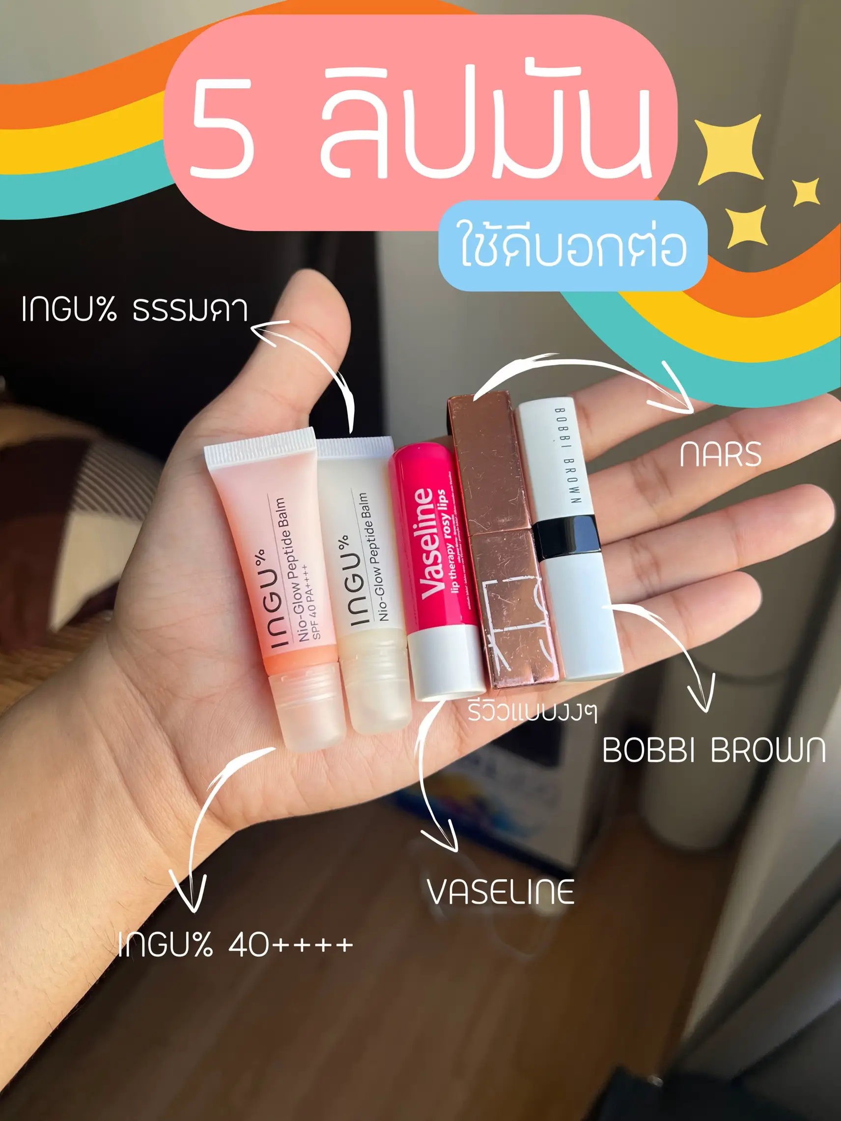 ลิปมันแห่งปี 🌟 | แกลเลอรีที่โพสต์โดย So Mus | Lemon8