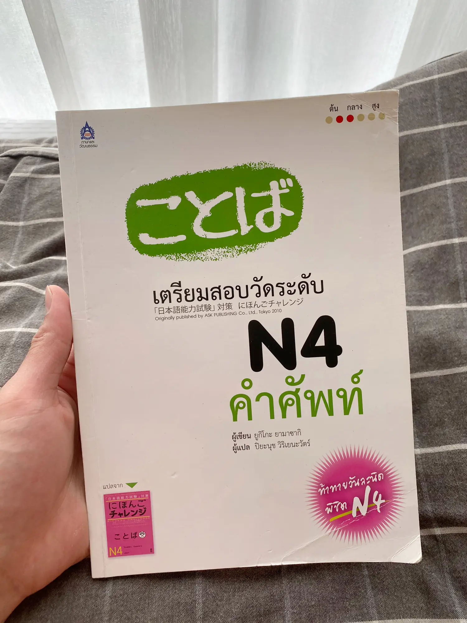 รีวิวหนังสือเรียนภาษาญี่ปุ่น part.3 | แกลเลอรีที่โพสต์โดย Book.corner | Lemon8