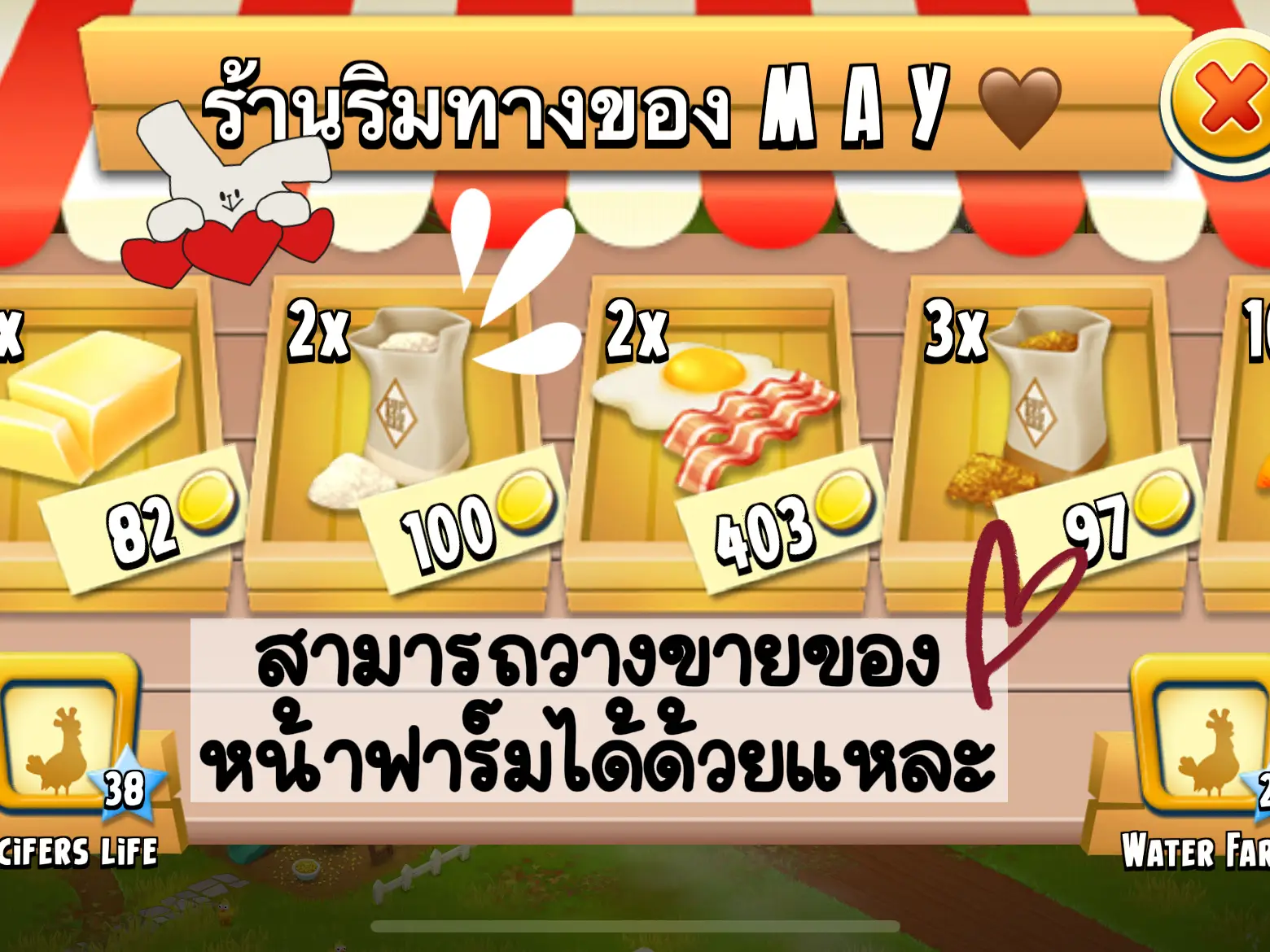 🌱 HAYDAY 🍃 มาเล่นกันเถอะ มาเล่นกันเถอะ | แกลเลอรีที่โพสต์โดย POOKKY 🦄🌈 | Lemon8
