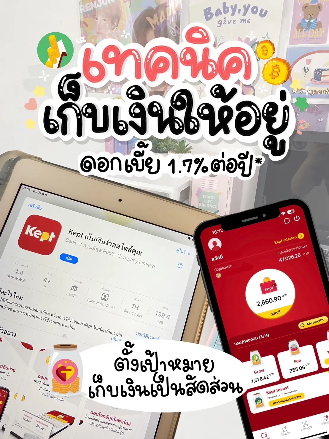 วิธีออมเงินกับ Kept | 2024 ประสบการณ์ผู้ใช้จริงบน Lemon8