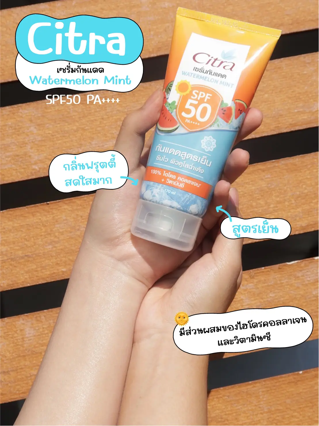 กันแดดทาตัว Citra ออกใหม่ ทาง่ายไม่เป็นคราบ! 💖 | แกลเลอรีที่โพสต์โดย ...