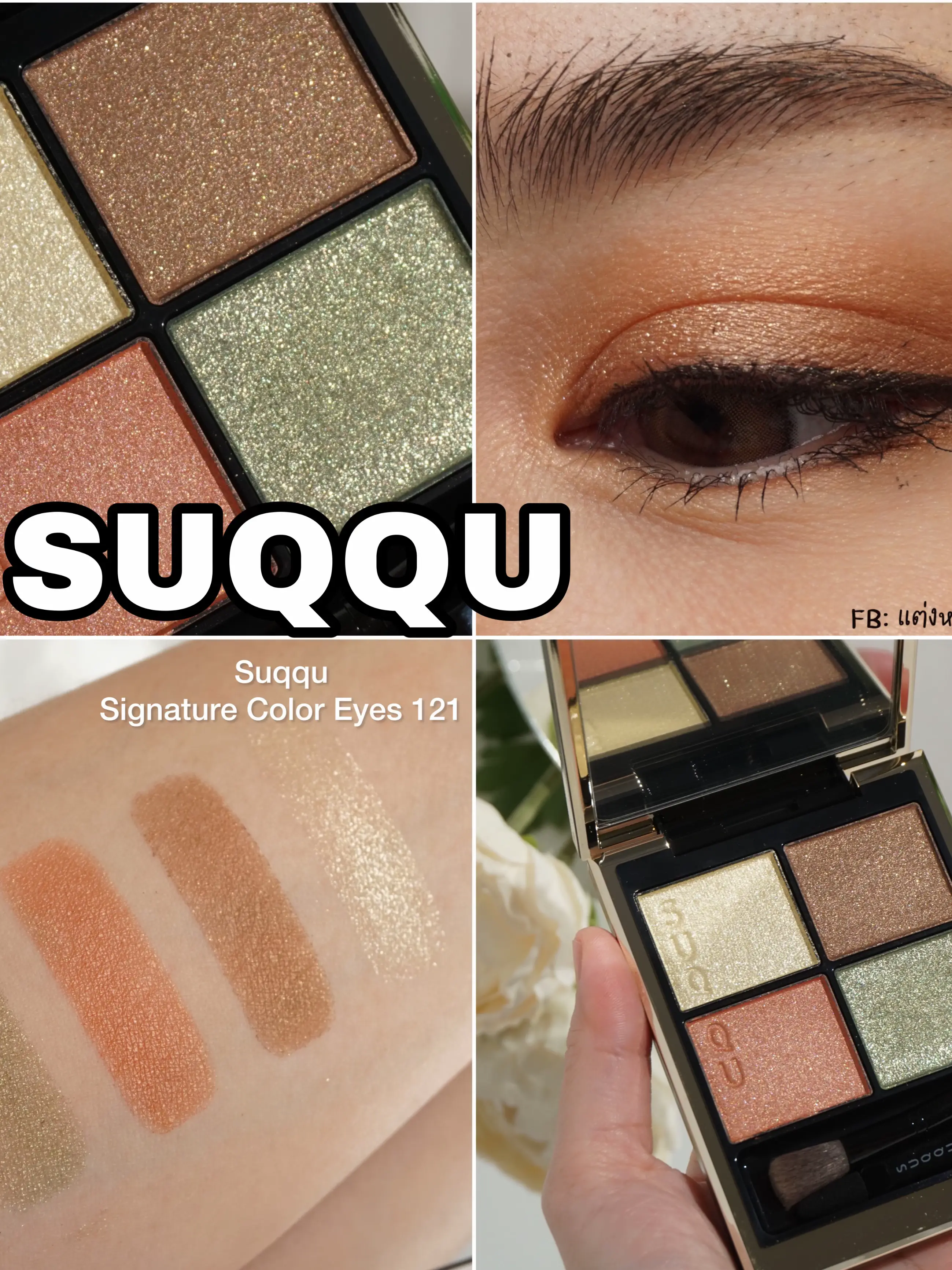 พาเลตสุดลัคชู ️ 𝑺𝒖𝒒𝒒𝒖 𝑳𝒊𝒎𝒊𝒕𝒆𝒅 | แกลเลอรีที่โพสต์โดย แต่งหน้ากันเถอะ | Lemon8