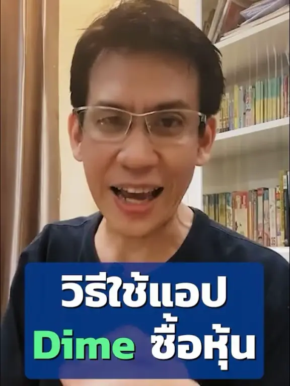 อธิบาย แอพ Dime | 2025 ประสบการณ์ผู้ใช้จริงบน Lemon8