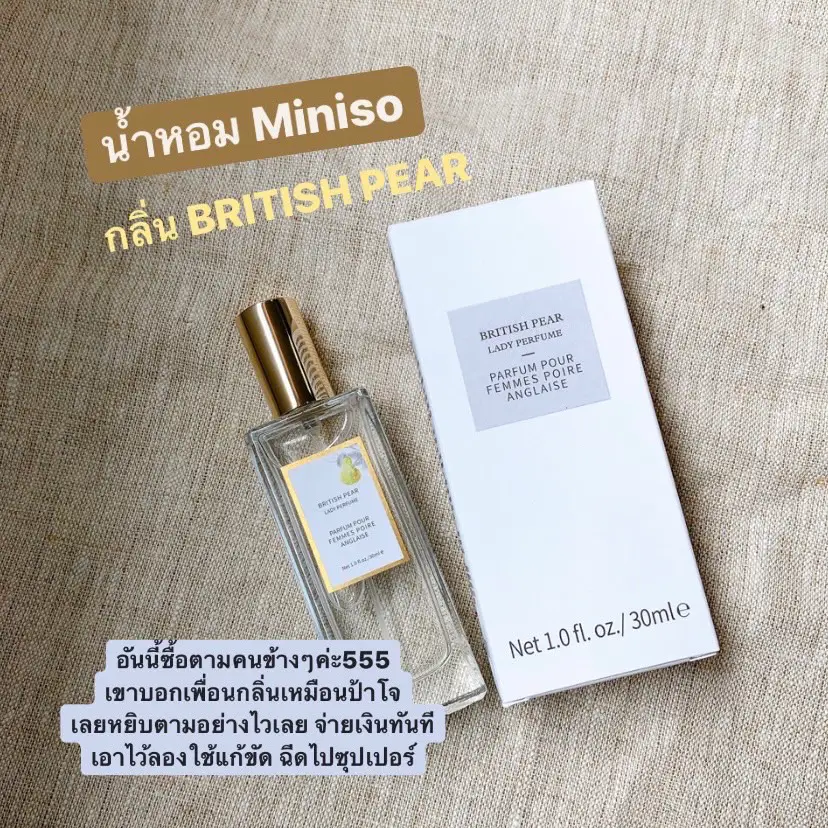 รวมสารพัดความเหมือน น้ำหอม Jomalone English Pear | แกลเลอรีที่โพสต์โดย ...