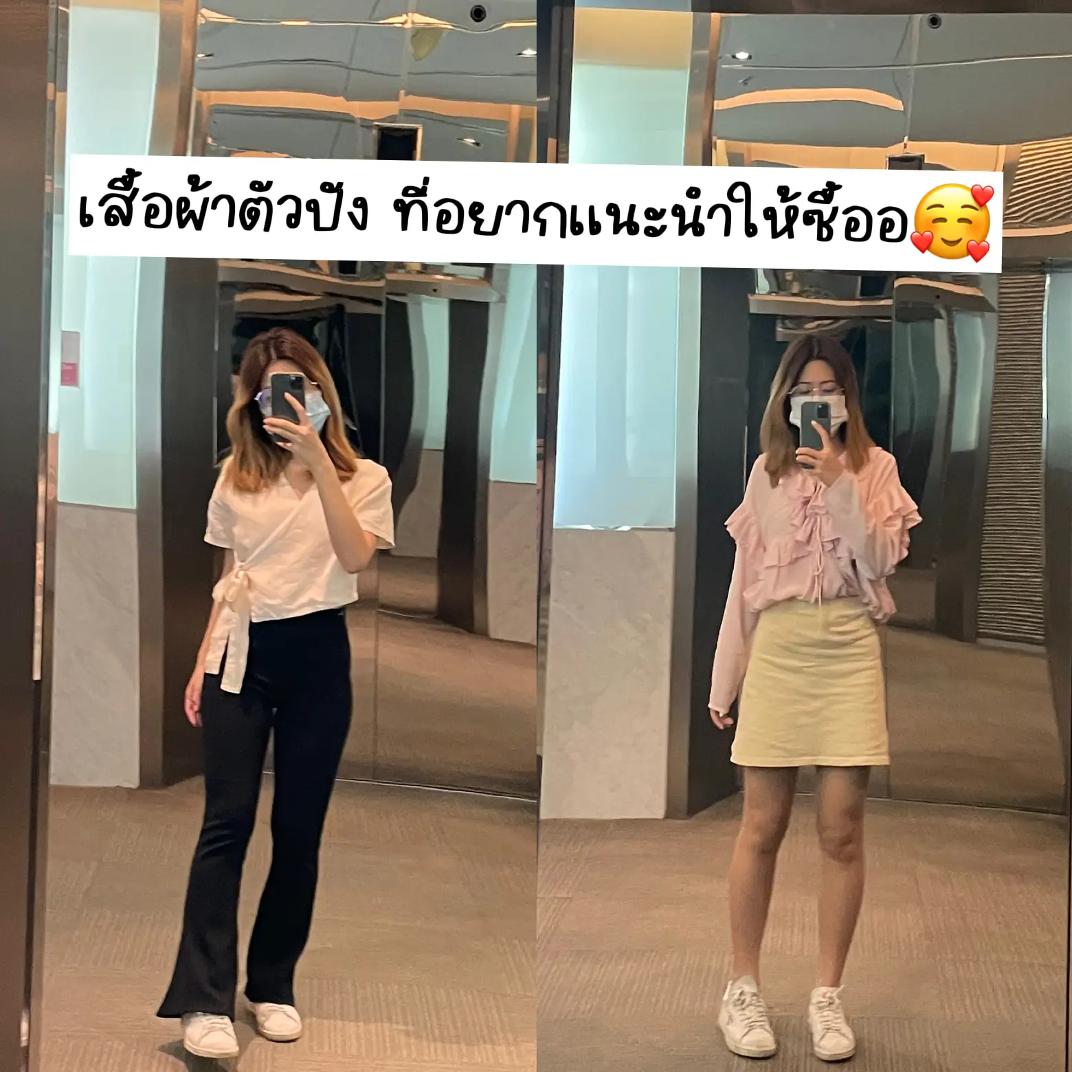 เสื้อผ้าตัวปัง ที่อยากแนะนำให้ซื้อออ🥰 | แกลเลอรีที่โพสต์โดย Forthsarin | Lemon8