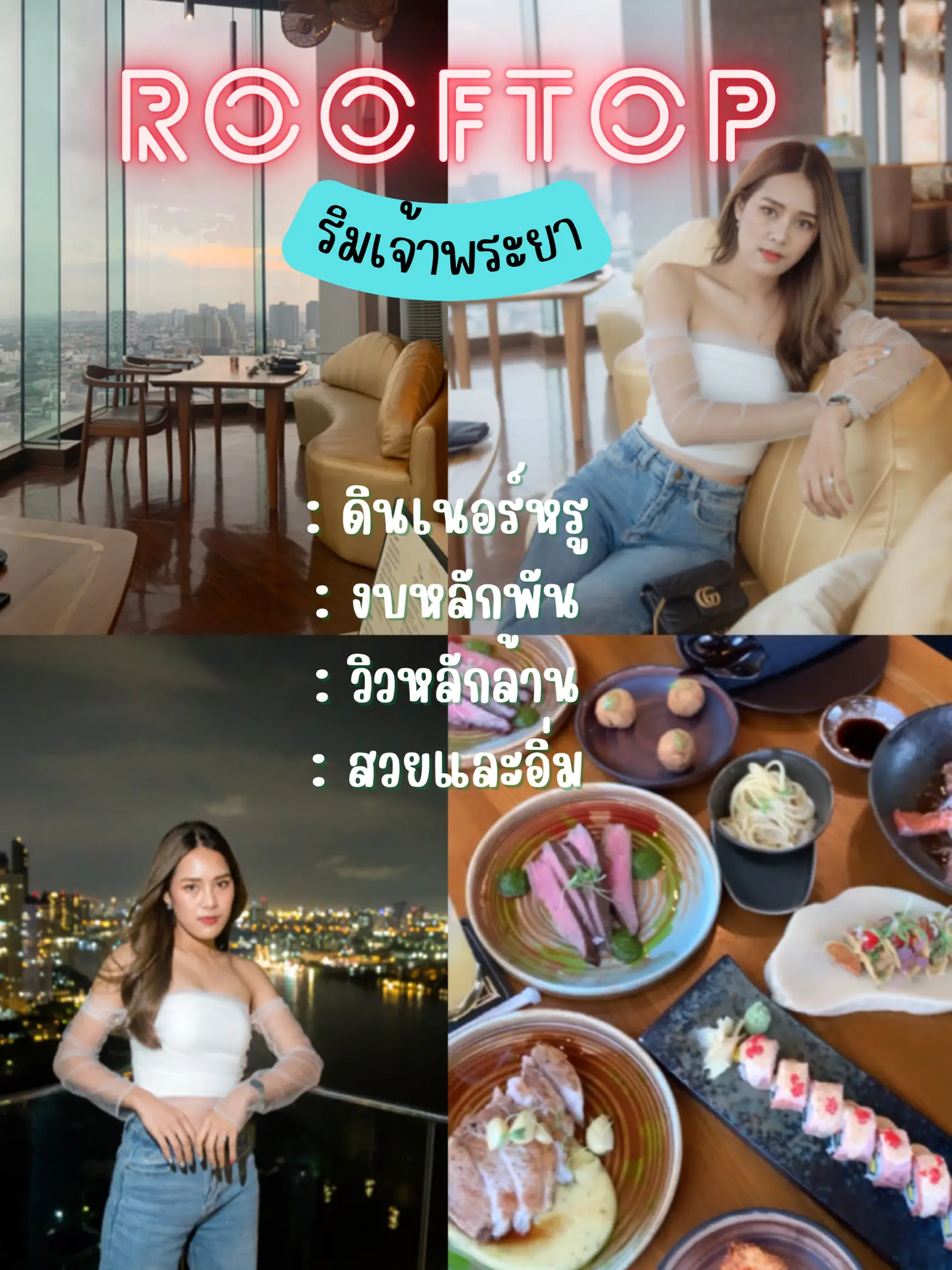 แนะนำ rooftop วิวเจ้าพระยา งบแบงค์พัน1ใบ 🏙 | แกลเลอรีที่โพสต์โดย Beephet 🐝💎 | Lemon8