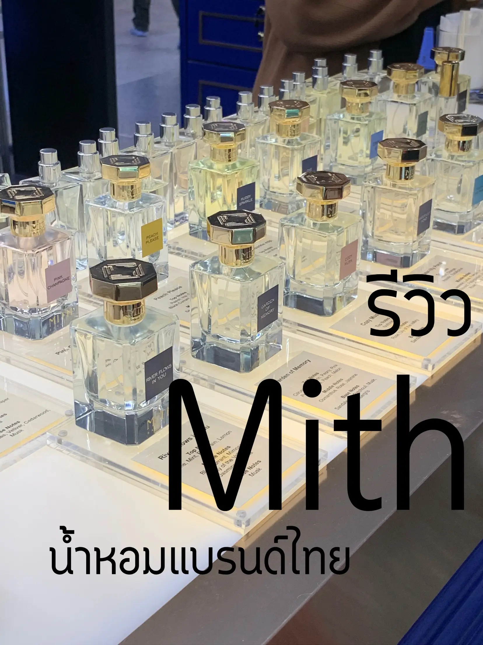 รีวิว Mith น้ำหอมแบรนด์ไทย หอมไม่แพ้ชาติใดในโลก | แกลเลอรีที่โพสต์โดย ...