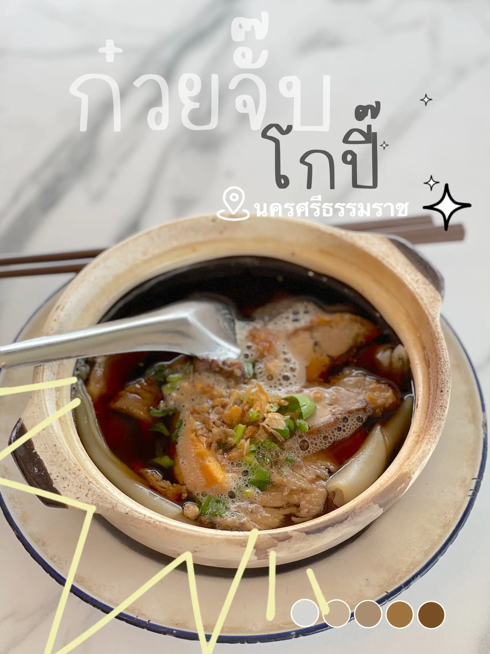 มื้อเที่ยงทานก๋วยจั๊บโกปี้ | แกลเลอรีที่โพสต์โดย Khun First | Lemon8