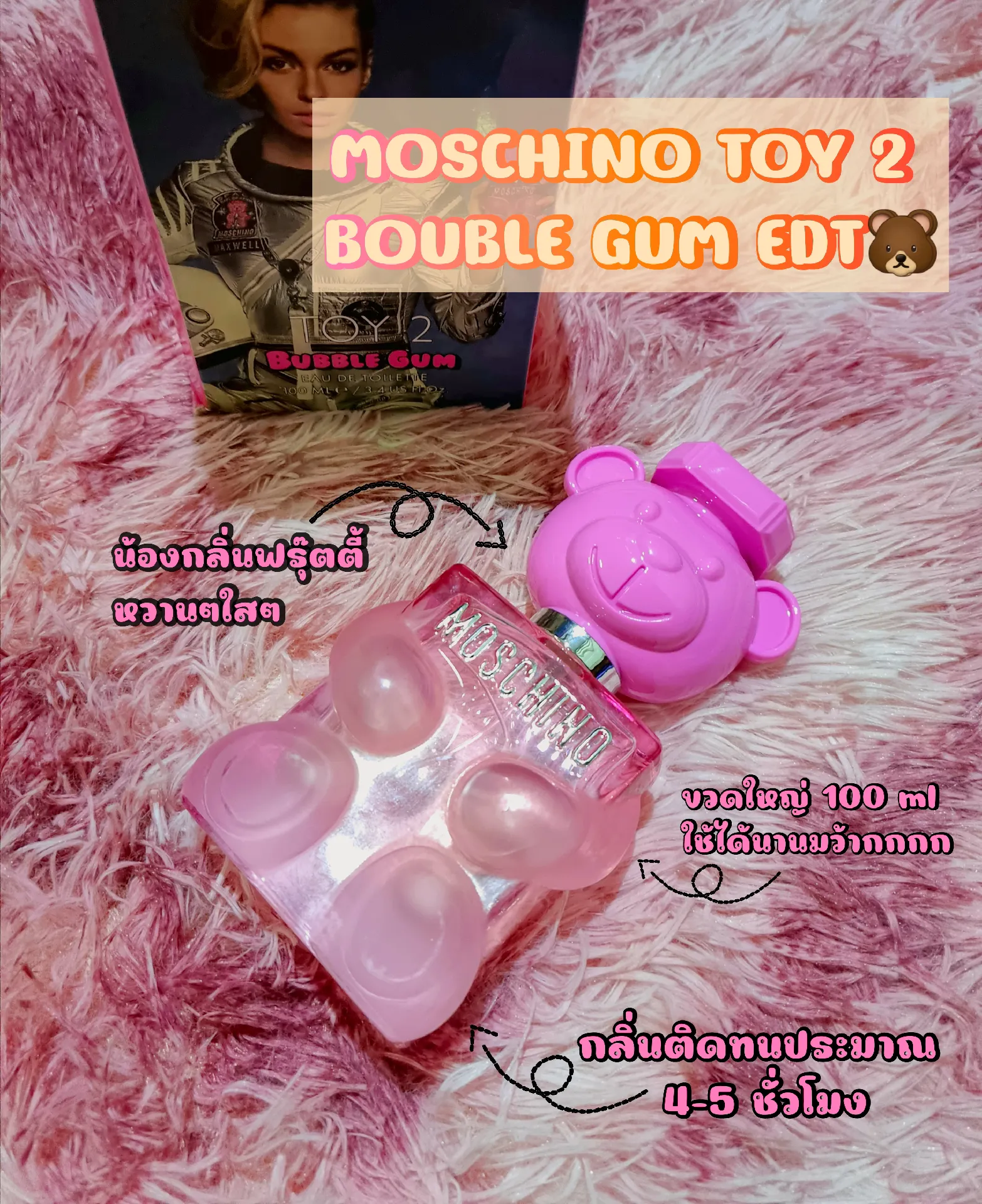 Review ไอต้าวน้องหมี Moschino🐻 | แกลเลอรีที่โพสต์โดย Pair.kwan | Lemon8