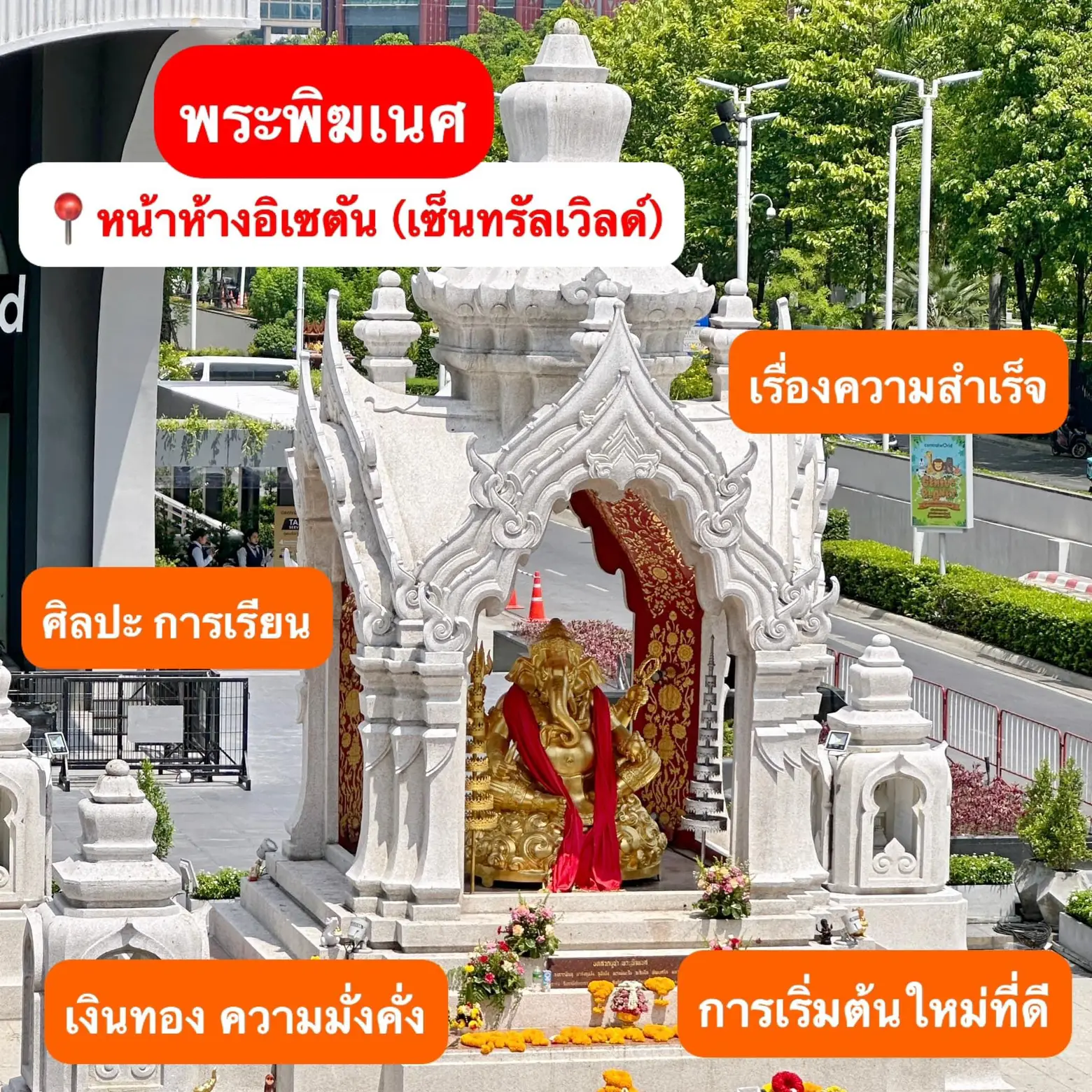 เปิดพิกัด 8 สิ่งศักดิ์สิทธิ์ย่านราชประสงค์ ครบจบทุกด้านในที่เดียว 🙏🏻