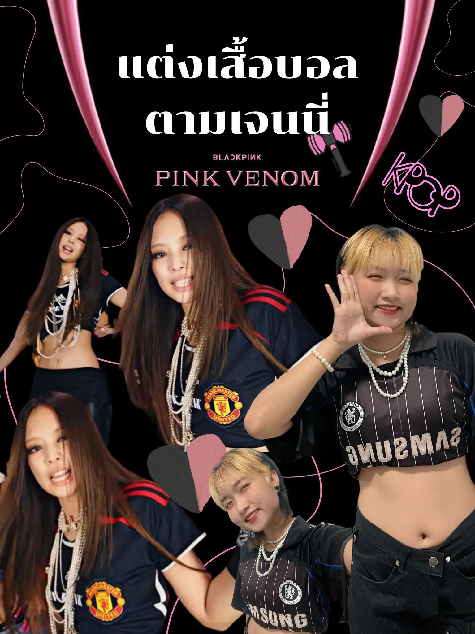แต่งเสื้อบอลตามเจนนี่ในmv pinkvenom🕷💖|รอดไหม? | แกลเลอรีที่โพสต์โดย fikkyyy | Lemon8