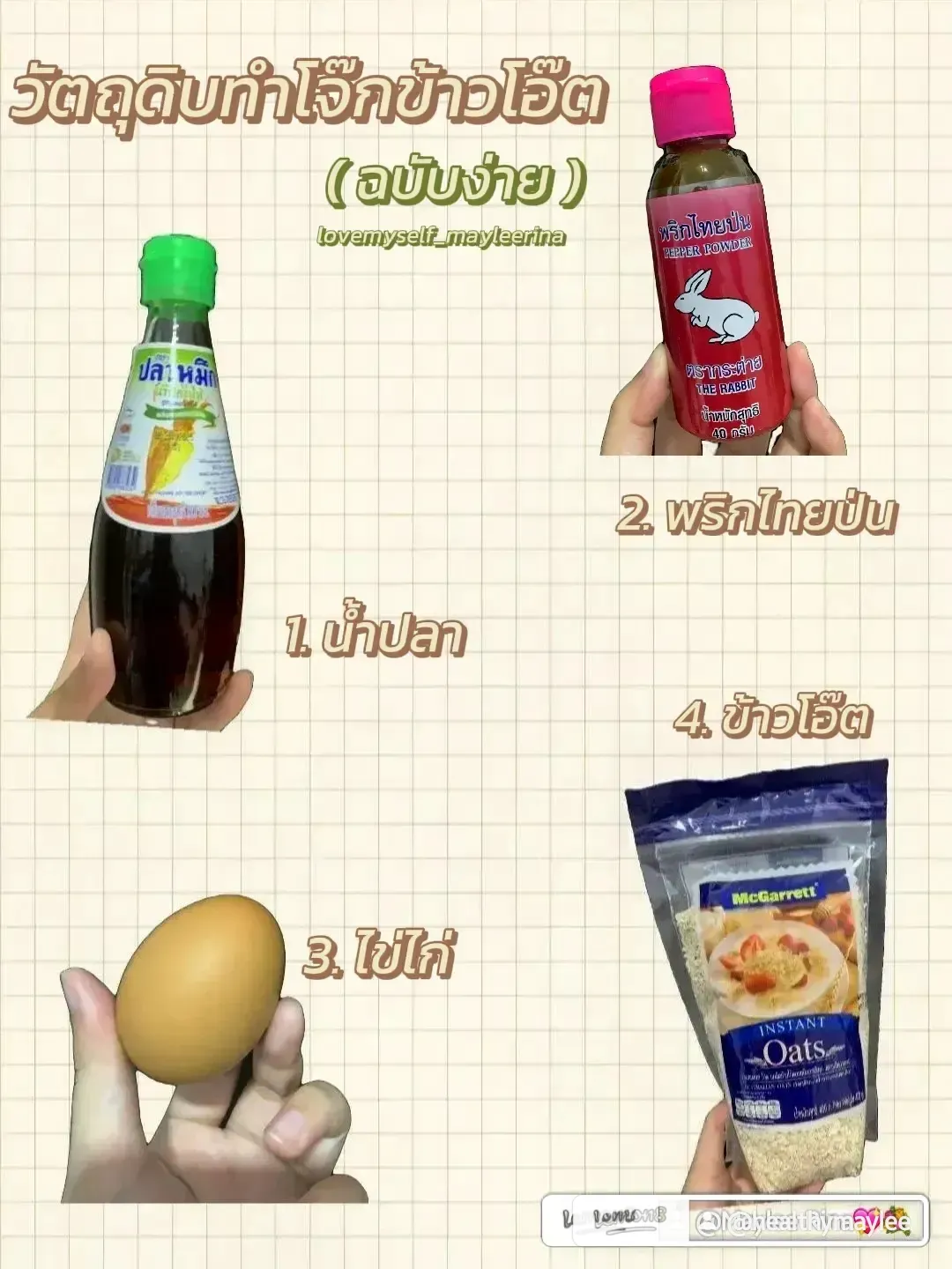 โจ๊กข้าวโอ๊ต ฉบับง่าย แต่ Healthy มากกก 🍚💕 | แกลเลอรีที่โพสต์โดย Mayree 🌈🫶🏻 | Lemon8