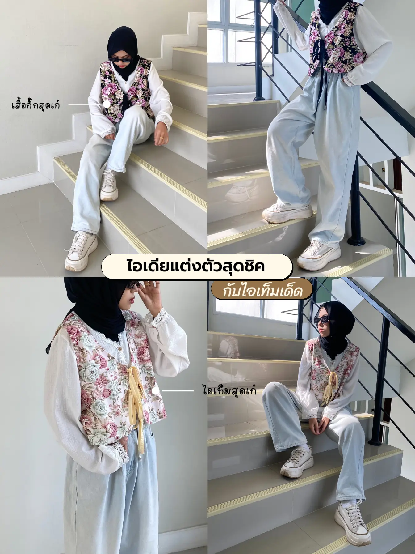 ไอเดียการแต่งตัวด้วยกั๊กผูกสุดเก๋ | __ar.1997__が投稿したフォトブック | Lemon8