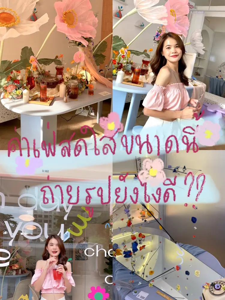 คาเฟ่สดใสม๊ากกกกกก 🥣🍕🧃𓂂 ถ่ายรูปยังไงให้moodเดียวกับคาเฟ่ | แกลเลอรีที่โพสต์โดย Ning Nutsita | Lemon8