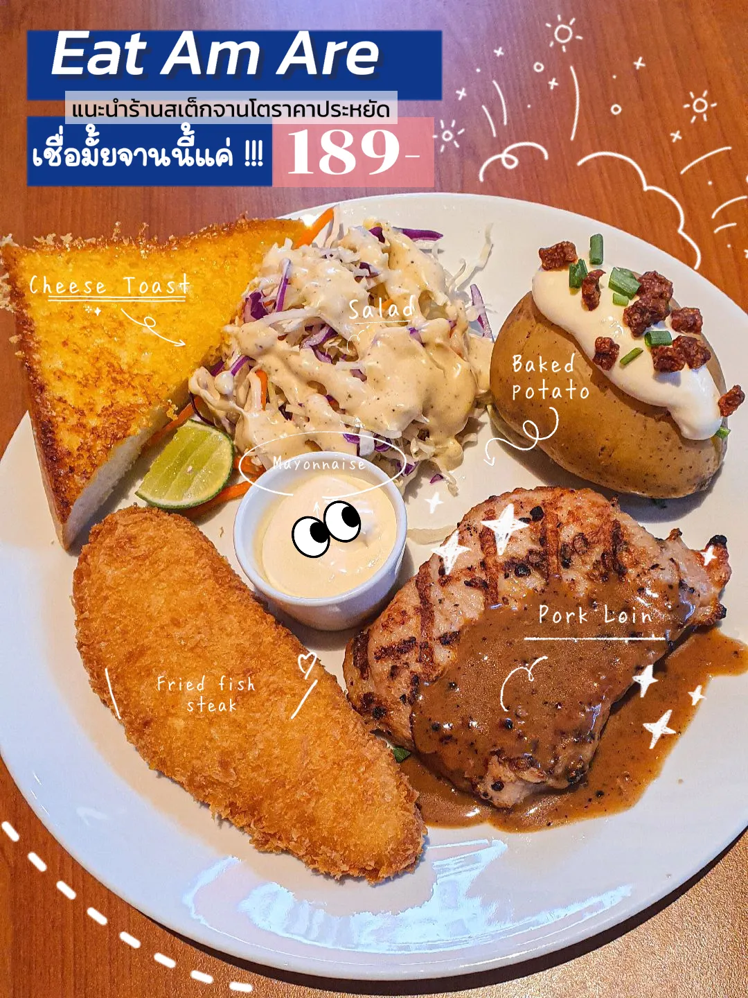 ลองไปกิน สเต๊กร้านดัง Eat am are จะปังแบบรีวิวไหม🥩🍟🥪 | แกลเลอรีที่โพสต์ ...