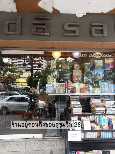 ร้านหนังสือมือสองใจกลางกรุงเทพ Dasa Book Cafe📔☕️ | แกลเลอรีที่โพสต์โดย ...