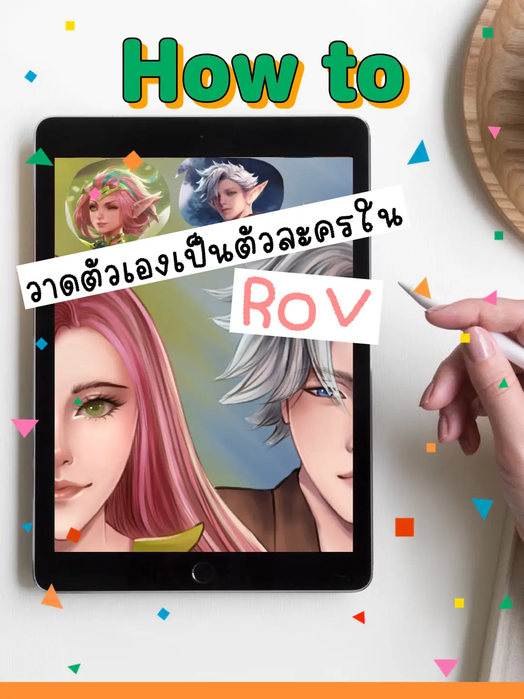 มาวาด fan art RoV กัน! | แกลเลอรีที่โพสต์โดย Poooooo | Lemon8
