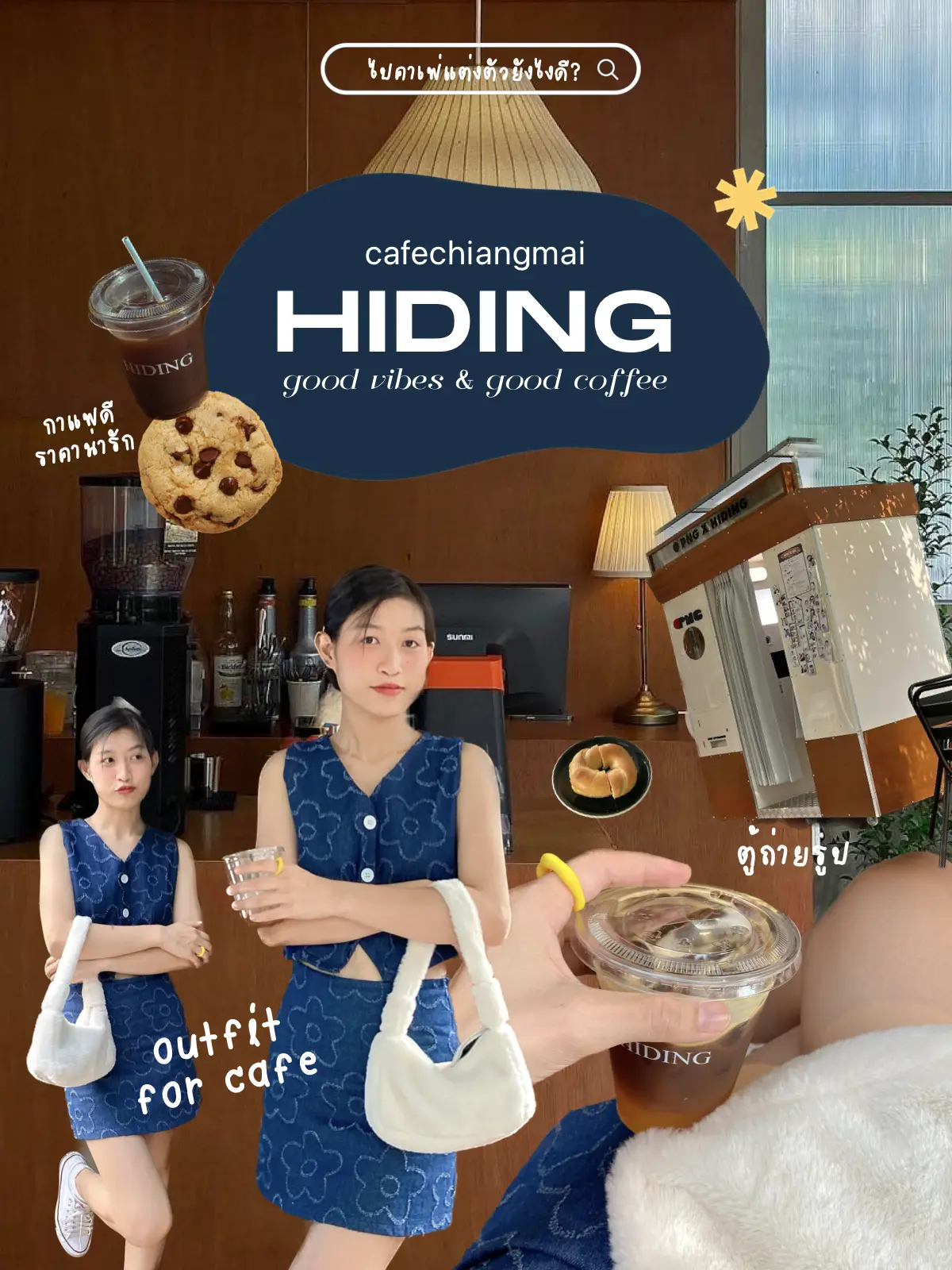 คาเฟ่เชียงใหม่ ; HIDING coffee and community 🌲🧺 | แกลเลอรีที่โพสต์โดย ...