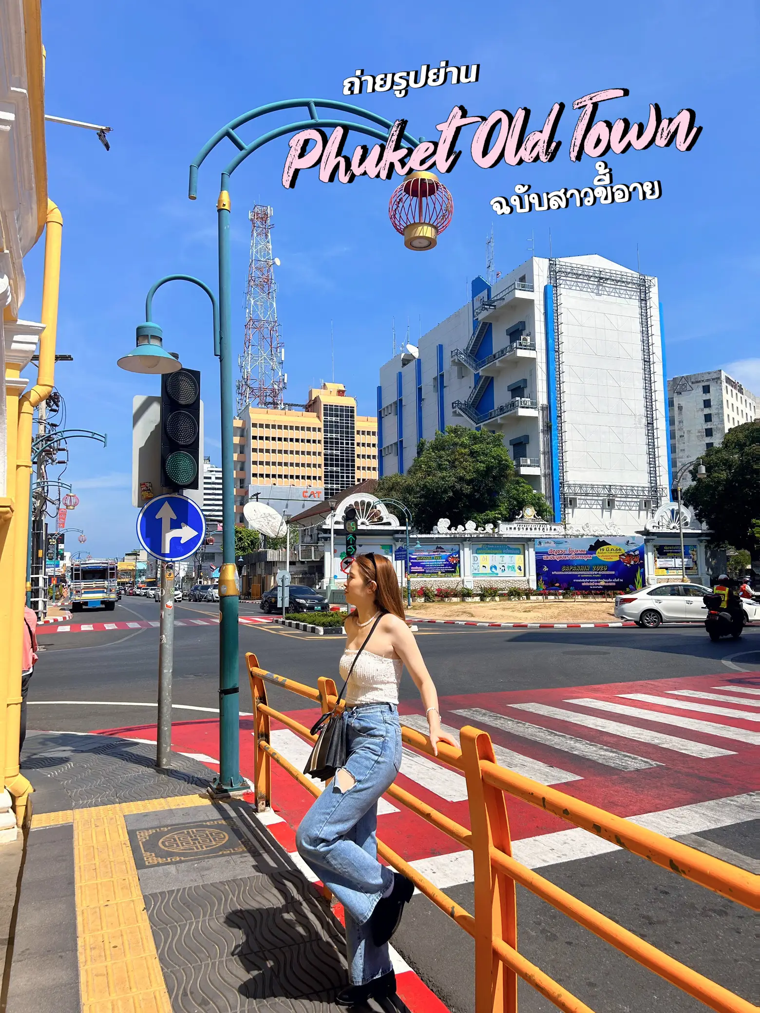 ถ่ายรูปย่าน Phuket Old Town ฉบับสาวขี้อาย | แกลเลอรีที่โพสต์โดย a.phatcha | Lemon8