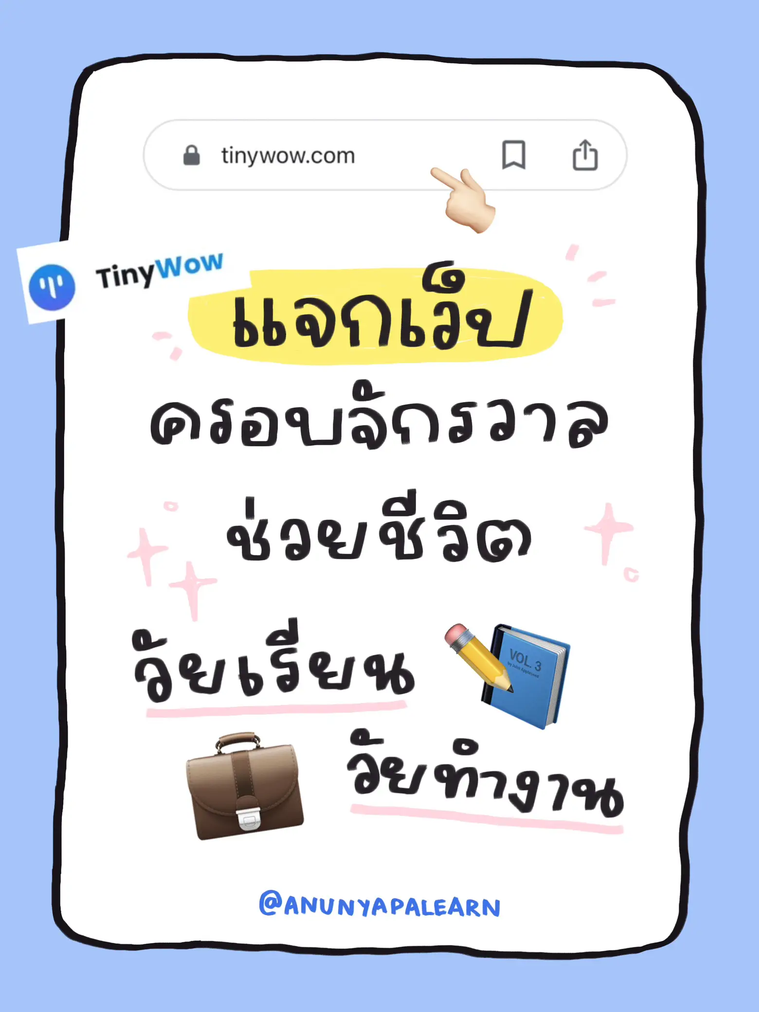 แจกเว็บครอบจักรวาลช่วยชีวิต วัยเรียน วัยทำงาน | แกลเลอรีที่โพสต์โดย ...