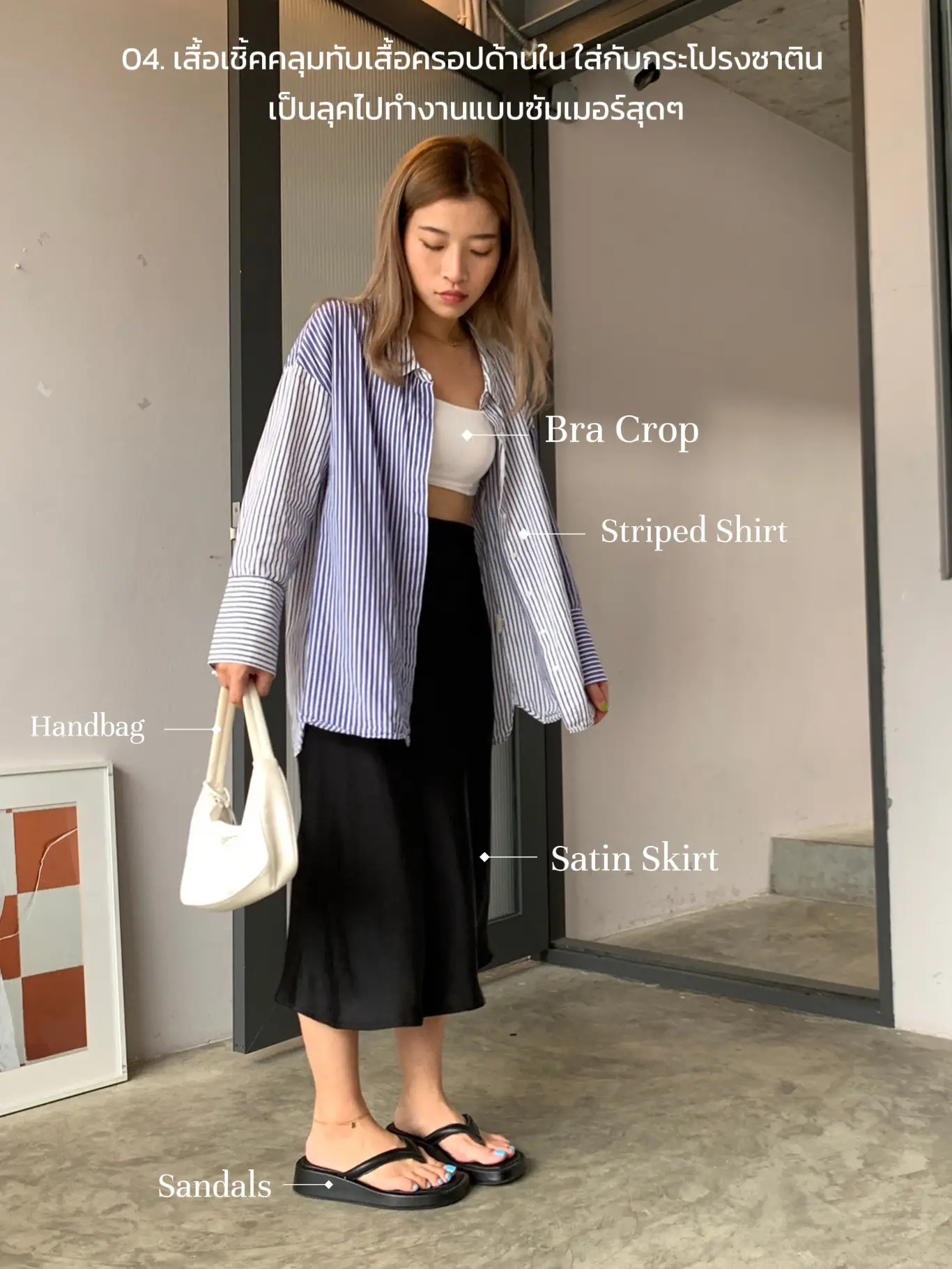 ‘5 LOOKS OFFICE OOTD’〰️ไอเดียแต่งตัวไปทำงานช่วงซัมเมอร์💼 | แกลเลอรีที่โพสต์โดย aerngaeylan | Lemon8