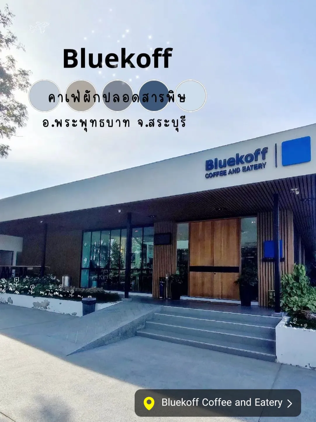 Bluekoff🟦 คาเฟ่ผักปลอดสารพิษ 🥬🫑🌽🥦 | แกลเลอรีที่โพสต์โดย 🌿m___share🌷 | Lemon8