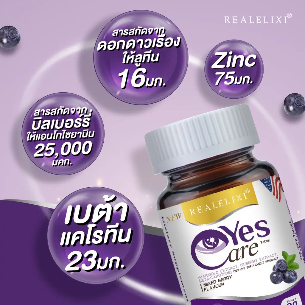 R eview!!! Real Elixir Yes Care เยสแคร์พี่ยุ้ย | แกลเลอรีที่โพสต์โดย ...