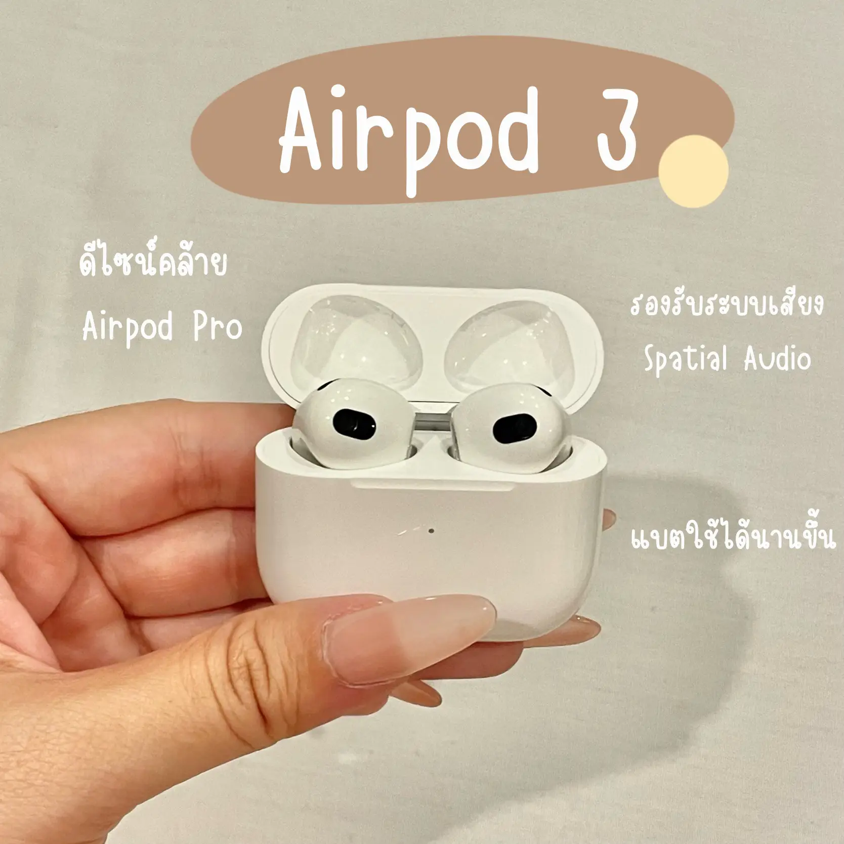Airpod Gen 3 Magsafe แตกต่างก้บ Lightning ยังไง - การค้นหาใน Lemon8