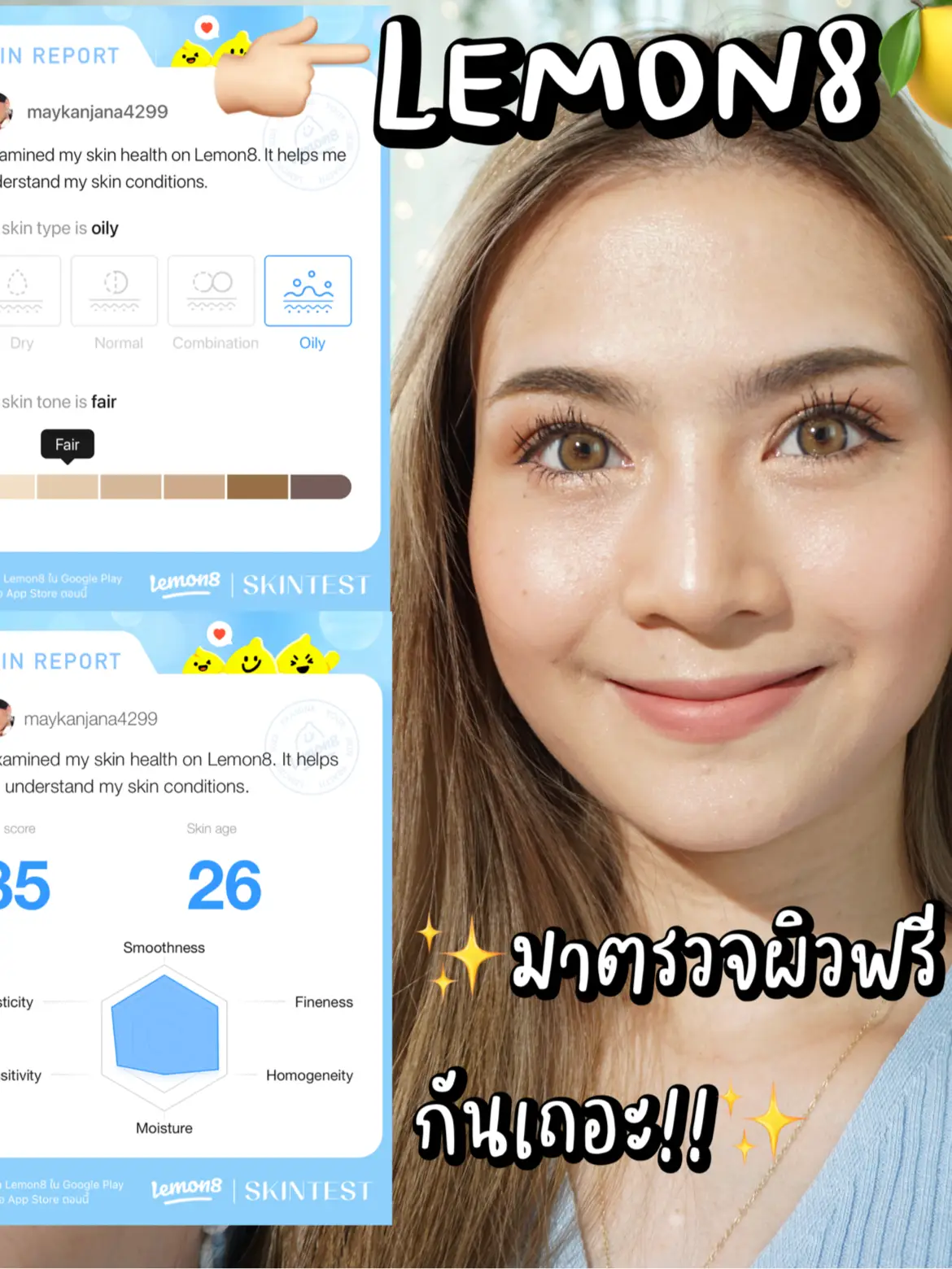 มาตรวจผิวกับ Lemon8 แบบฟรีๆกันเถอะ 👌🏻 | วิดีโอที่เผยแพร่โดย แต่งหน้ากันเถอะ | Lemon8
