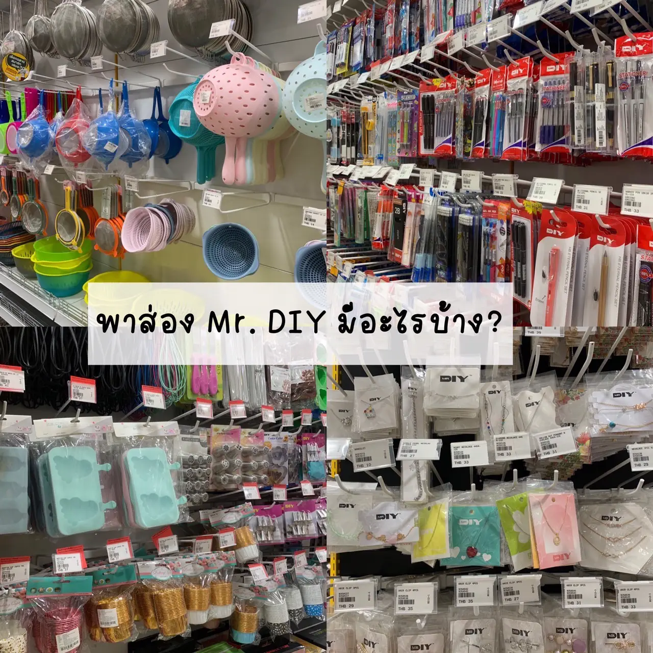 อุปกรณ์เบเกอรี่ Mr Diy - การค้นหาใน Lemon8