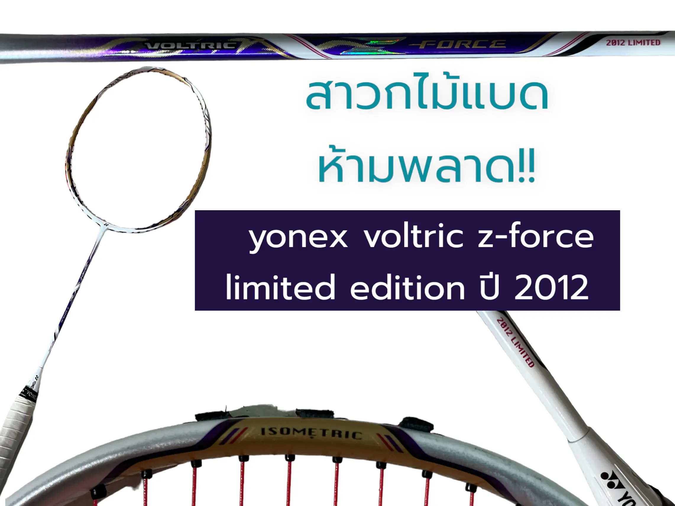 YONEX VOLTRIC ACE ไม้แบดมินตัน สายพลัง🏸 | แกลเลอรีที่โพสต์โดย PuPupan | Lemon8