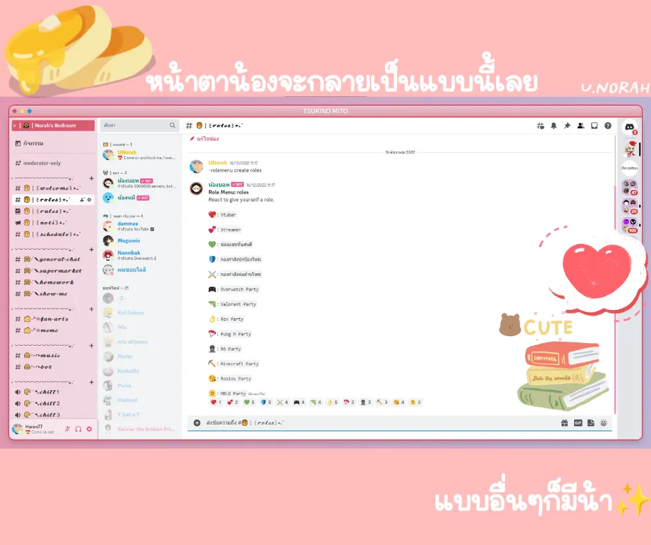 🌷เปลี่ยน Discord ให้โซคิ้วทึ! (PC version.) 🌷 | แกลเลอรีที่โพสต์โดย vtube รีวิว | Lemon8
