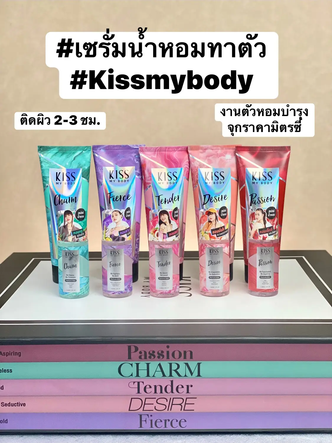 KISS MY BODY โลชั่นน้ำหอมติดผิว 🌸🎀 | แกลเลอรีที่โพสต์โดย Aoymelonjii | Lemon8