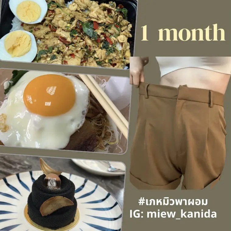 1 เดือนผ่านไปแล้วว กางเกงหลวมแล้วค้าบบ ดีใจด้วยค่า | แกลเลอรีที่โพสต์ ...