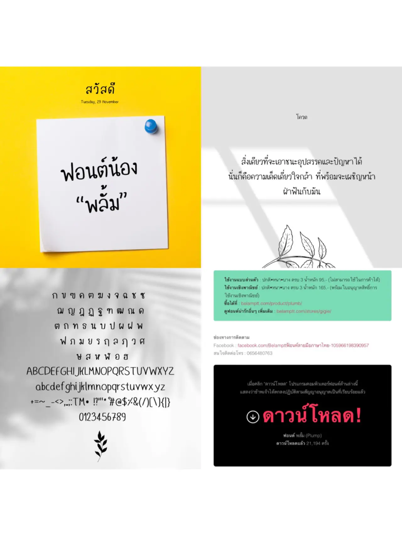 ~แจกฟรี ฟอนต์ลายมือ ตามไปโหลดกันเร็วววว~ | แกลเลอรีที่โพสต์โดย Koy ...